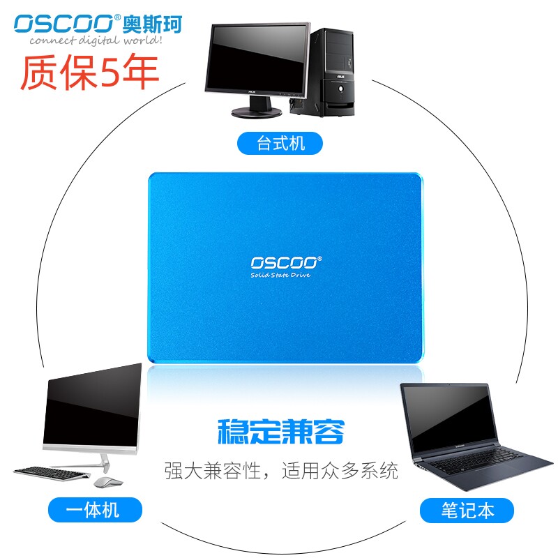 OSCOO全新2.5英寸SATA3.0固态硬盘SSD适用于台式机笔记本质保五年_虎窝淘
