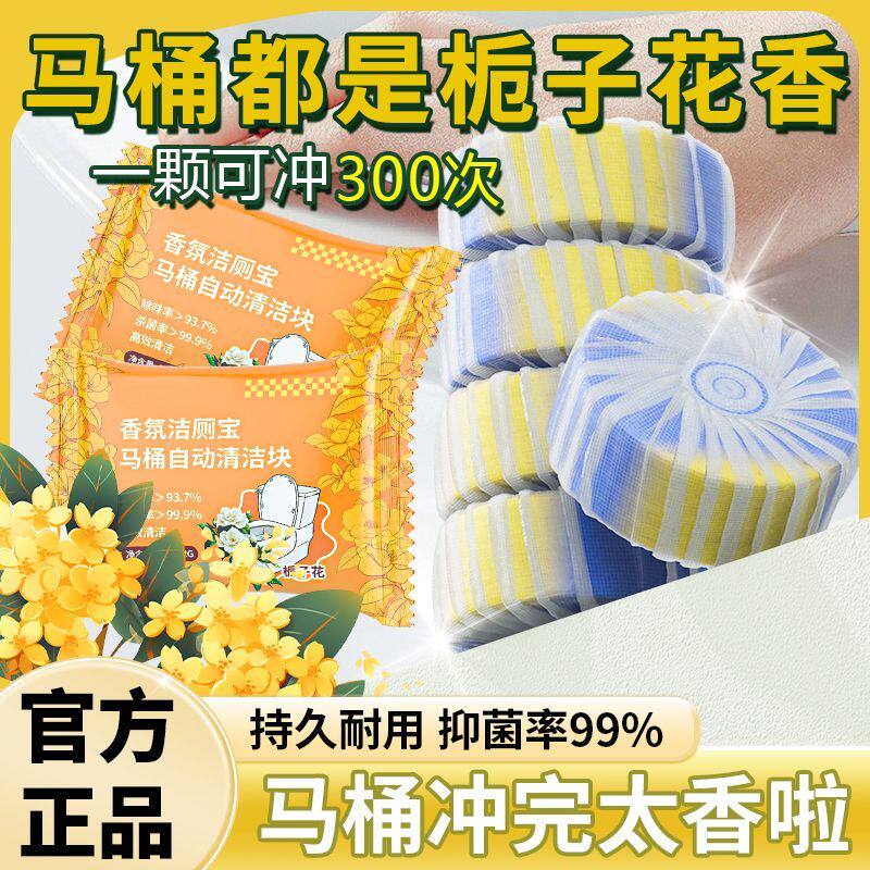 栀子花香氛洁厕宝马桶清洁剂清香型蓝泡泡除垢强效力除臭去黄去污