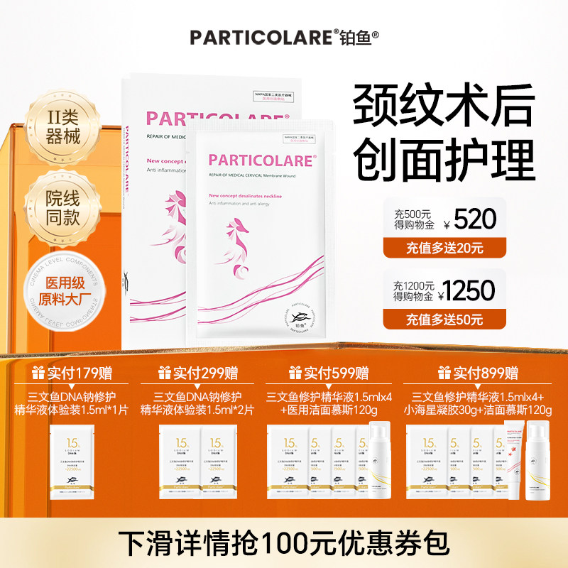 铂鱼小海马铂金三文鱼颈部医用冷敷贴颈膜补水保湿颈纹术后修护贴