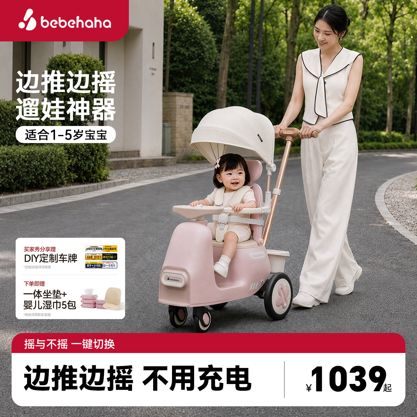 Bebehaha摇摇车推车二合一遛娃神器宝宝外出小推车儿童婴儿推车