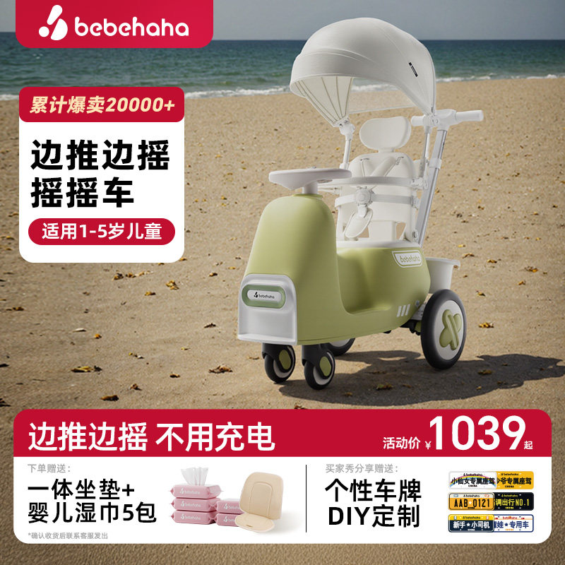 Bebehaha摇摇乐宝宝扭扭车婴儿推车二合一摇摇车儿童家用溜溜车