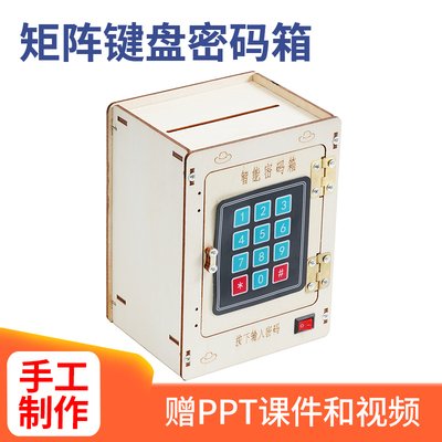 智能密码箱儿童手工科学小制作自制存钱罐科学实验STEM教具模型
