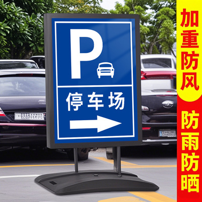 停车场指示牌出入口标志牌交通导向牌禁止停车警示牌地下停车场车