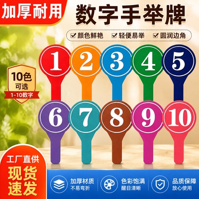 【量大优惠】双面数字号码牌定制