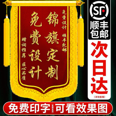 【免费定制】锦旗旗帜