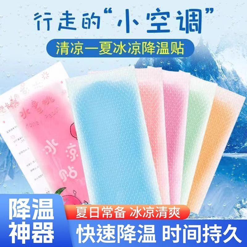 军训专用冰凉贴夏季冰凉降温神器退热学生冰贴军训清凉解暑防暑夏