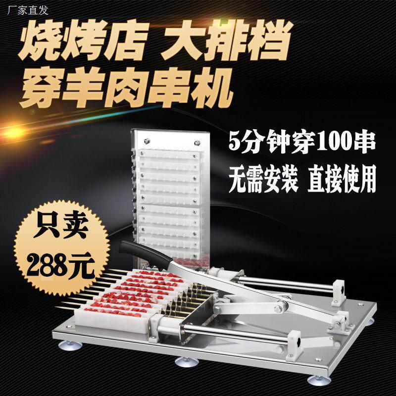 穿串神器羊肉串穿肉器撸串肉串穿串器烧烤工商用串串机器具穿串机