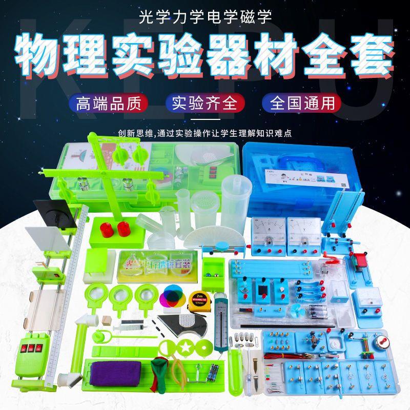电箱初中物理初三物理电学实验器材九年级中学生物理电学实验器材