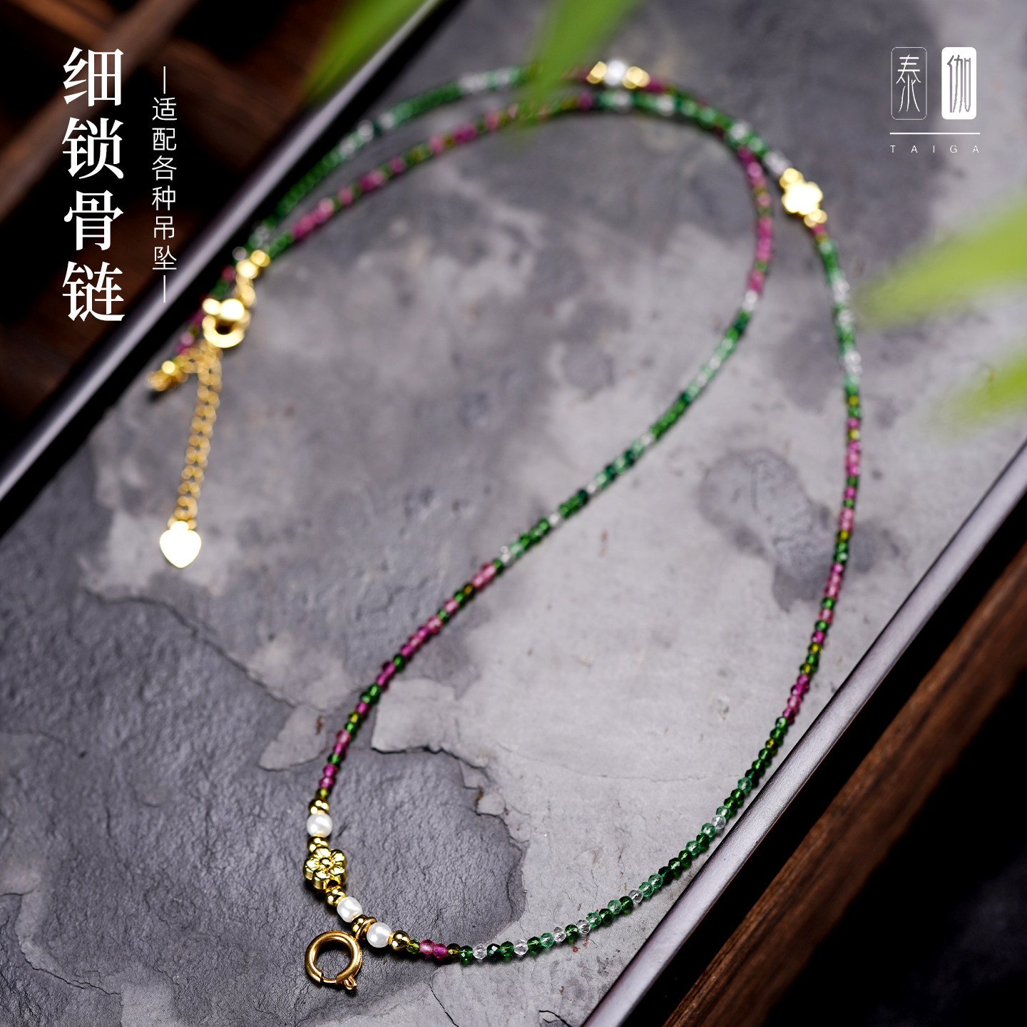 多彩碧玺色唐卡项链简约小众气质尖晶石锁骨链小米珠极细吊坠挂链