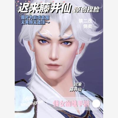 【蓝】倩女幽魂手游捏脸仅甲鱼侠客可用其他职业不可用迟来藤井仙