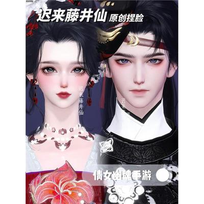 【为有暗香来】倩女幽魂手游捏脸｜情侣cp一对｜成男成女 古风