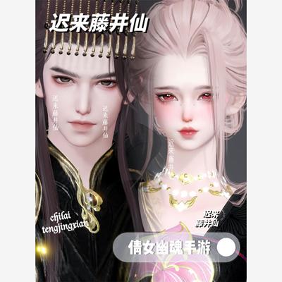 【纣王妲己·成男成女】倩女幽魂手游捏脸｜CP情侣捏脸｜成女成男