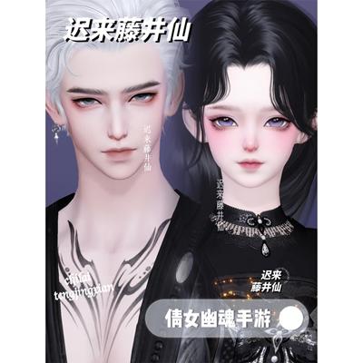 「萝莉成男·黑道千金 京圈佛子」倩女幽魂手游捏脸｜CP情侣