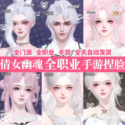 【倩女幽魂手游全职业捏脸】男女脸型异画甲侠全有 御姐萝莉帅哥