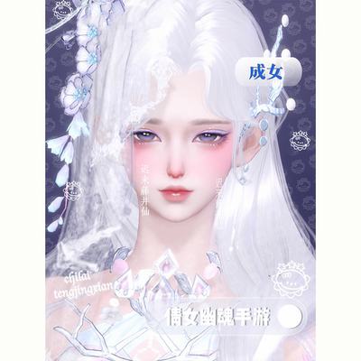 【鲛人泪•成女】倩女幽魂手游捏脸｜成女