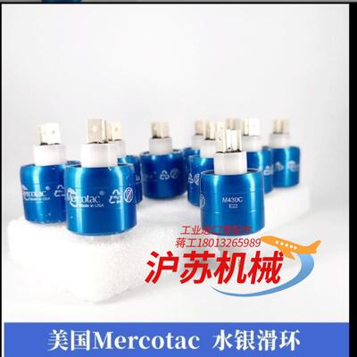 水银滑环  Mercotac M430C 4路旋转接头