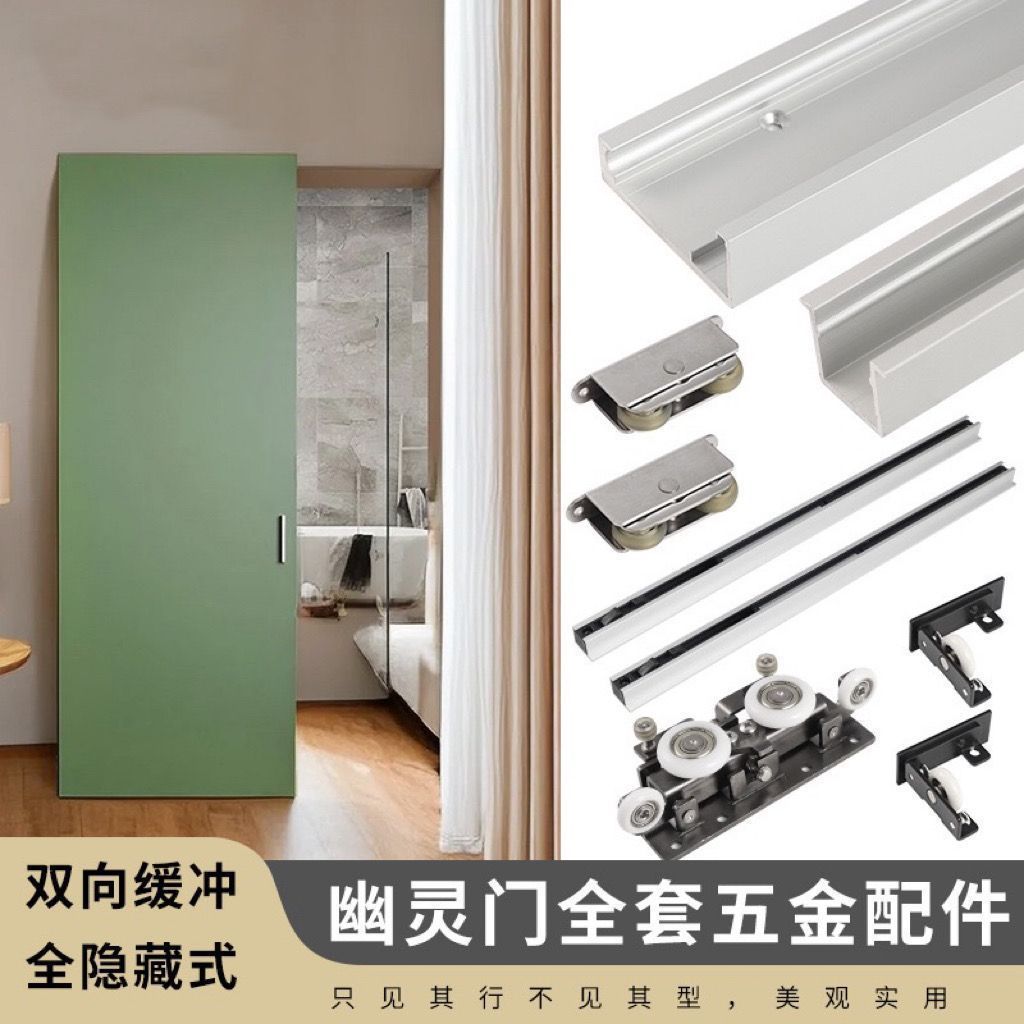 幽灵门专用五金配件隐形轨道幽灵门配件谷仓单扇无上轨平移门其他