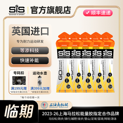 【临期】英国进口SiS等渗能量胶