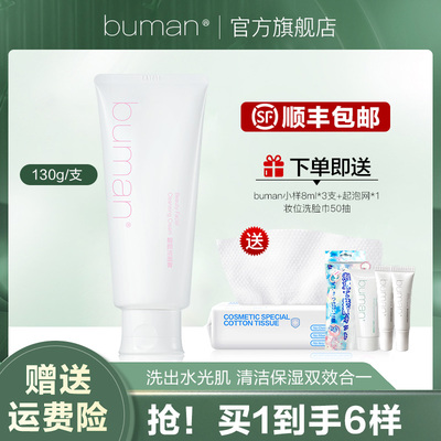 buman靓颜洁面膏男女清洁保湿洗面奶学生洁面乳130g官方旗舰店
