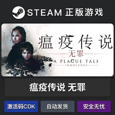 瘟疫传说无罪 正版steam激活码cdkey永久入库游戏全dlc离线账号