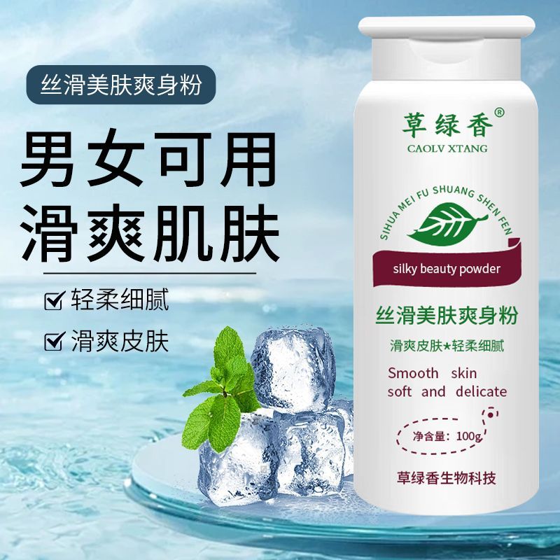 爽身粉告别不适男女通用全身舒滑爽身粉植物配方私处