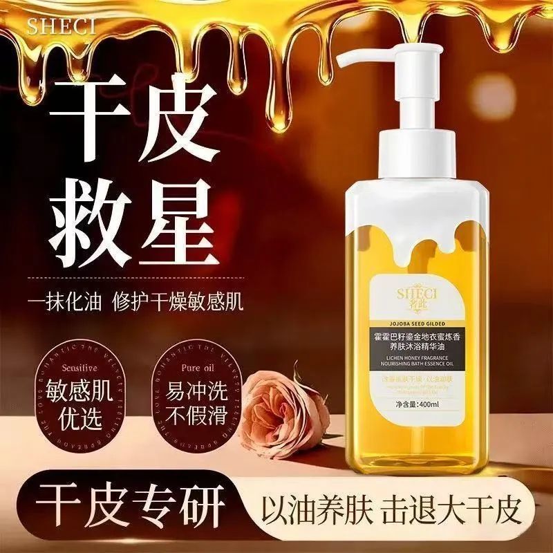 奢此新品沐浴精华油霍霍巴籽养肤精华油香养肤全身洗澡用沐浴露