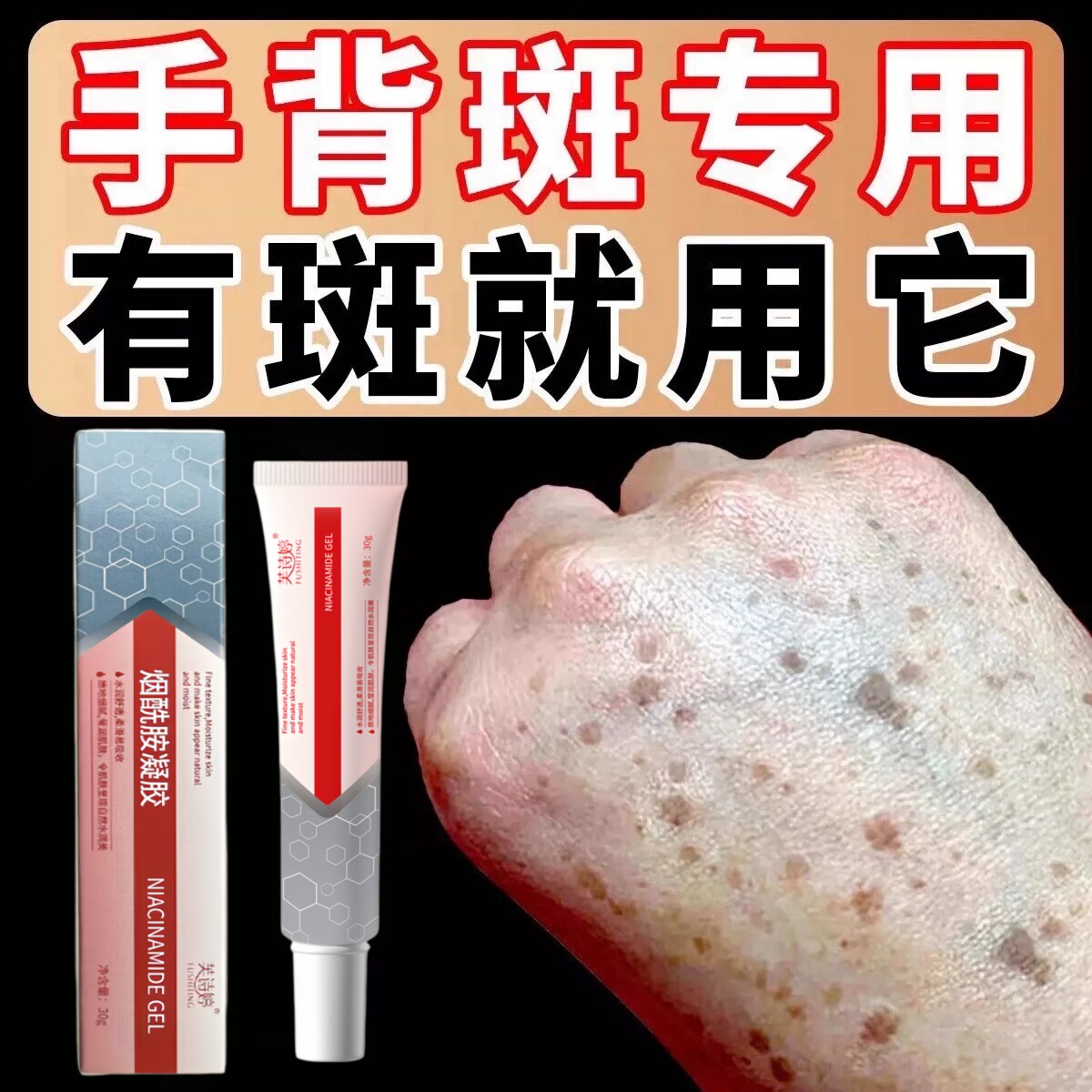 芙诗婷烟酰胺凝胶面霜改善色斑保湿补水清爽不油腻滋润护肤身体乳