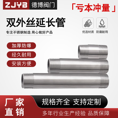 304不锈钢双头牙水管加长双外丝延长管外螺纹150mm1寸3寸4寸接头