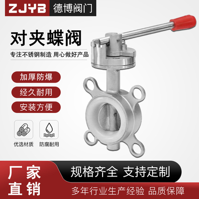304不锈钢对夹式蝶阀D71X手柄软密封硅胶手动阀门dn50 65 80 100
