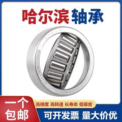 哈尔滨圆锥滚子轴承127509 442327 522647 561441 639163 804358