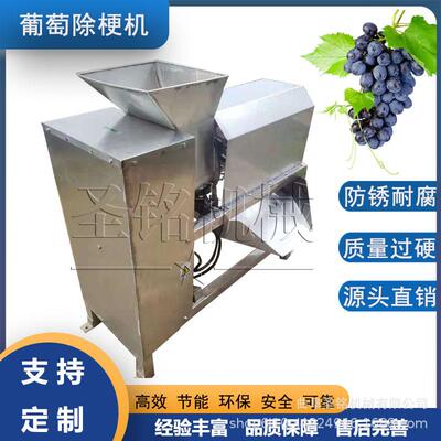 大产能阳光玫瑰除梗机葡萄脱粒机商用 转筒式葡萄桑葚果梗分离机