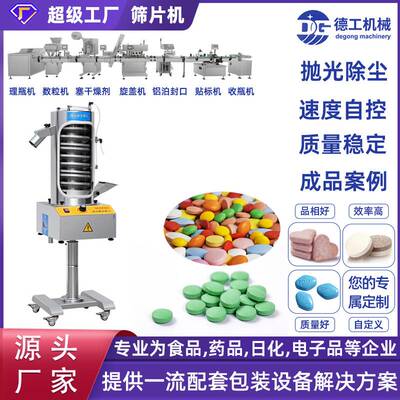 定制SZS-230上旋式筛片机片剂药片全自动毛边抛光机除尘去粉设备