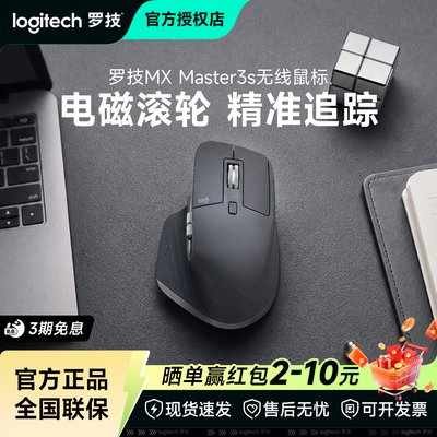 罗技MXMaster3s无线蓝牙鼠标