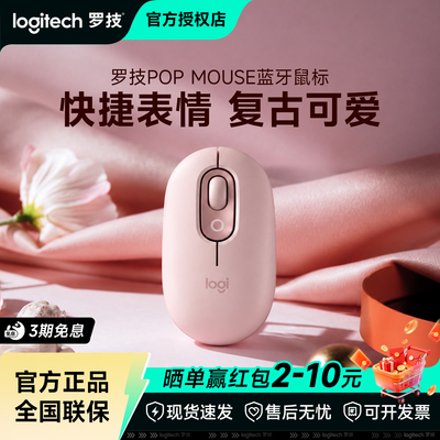 罗技POP MOUSE无线蓝牙鼠标安静女生ipad苹果平板笔记本电脑拆包