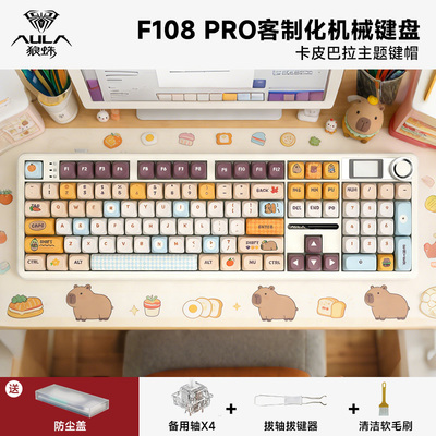狼蛛F108pro机械键盘客制化无线2.4蓝牙三模卡皮巴拉MOA键帽游戏