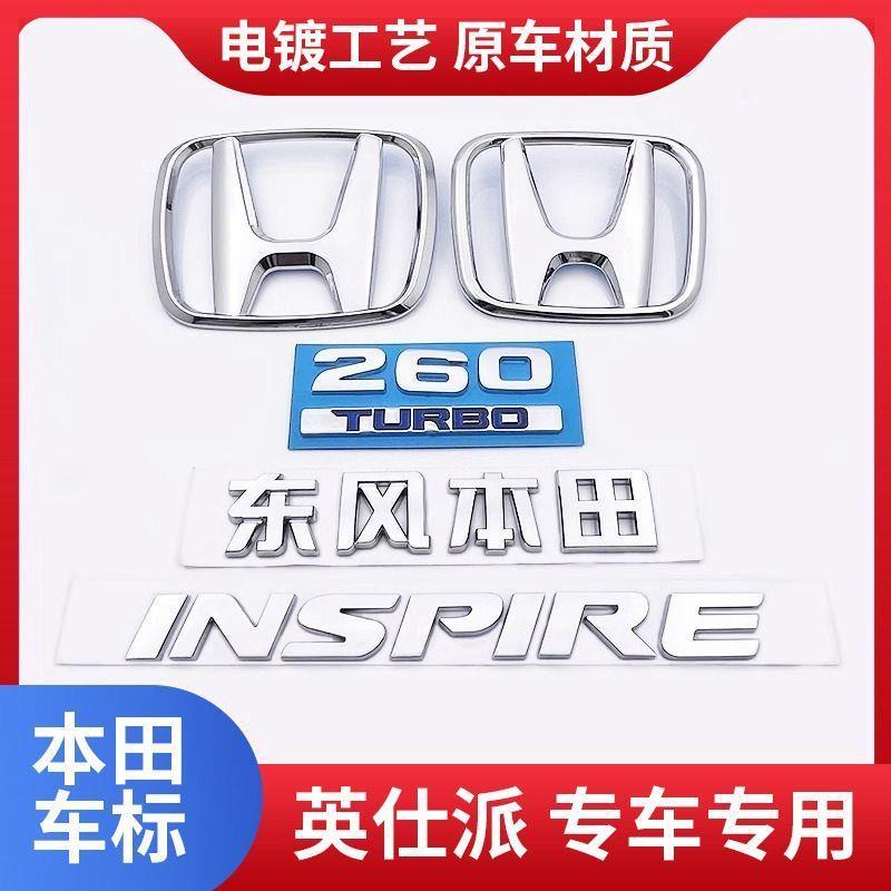 本田英仕派车标INSPIRE前中网标260TURBO后尾箱英文字母标贴