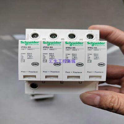 [汇生工控]施耐德浪涌保护器iPRU  4P  65KA 带遥信接口