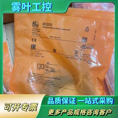 IES203. 易福门接近开关，带2米线【议价】
