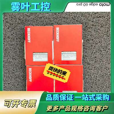 倍福模块 KL9010 正品，实物拍摄【议价】