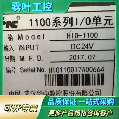 华中数控EtherCat 远程IO模块HIO-1100华数机【议价】
