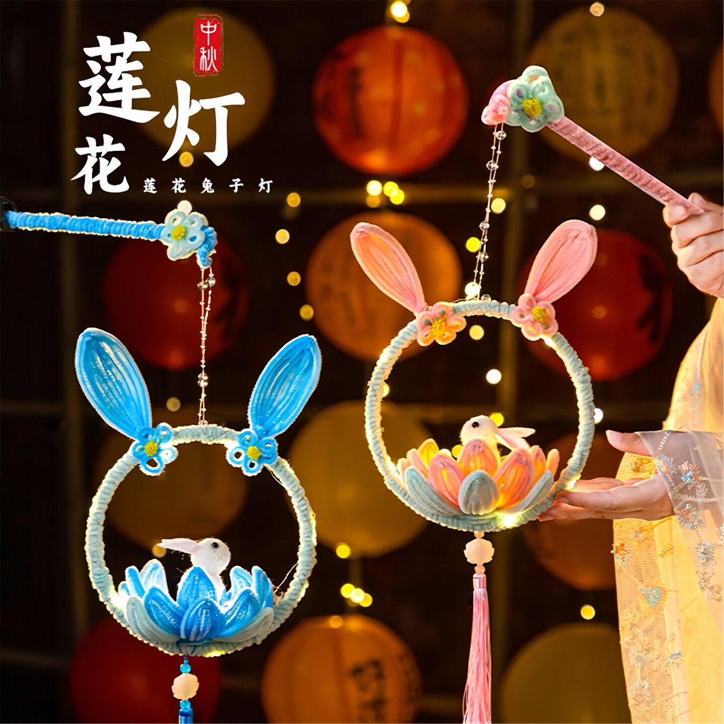 中秋灯笼手工diy材料包扭扭棒儿童手提汉服莲花兔子灯幼儿园活动
