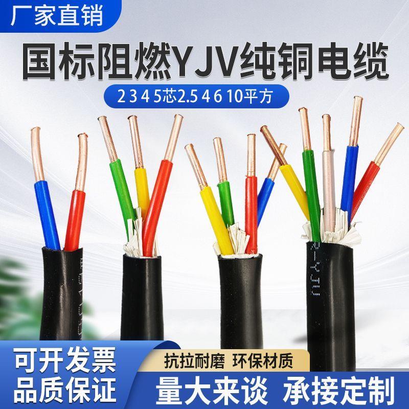 电线户外专用国标电缆YJV2/3/4/5芯1.5/2.5/4/6/10平方国标纯铜芯