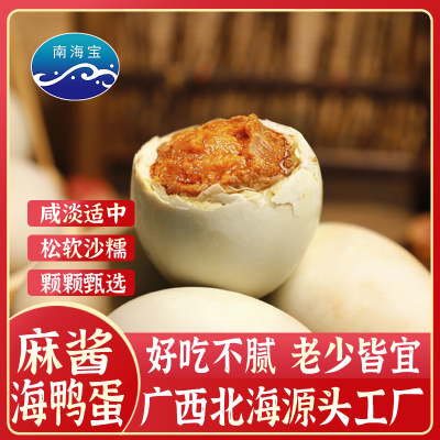 南海宝麻酱海鸭蛋正宗红树林北海熟烤咸鸭蛋起沙流油特大健康即食