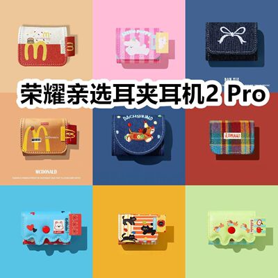 适用于荣耀亲选LCHSE耳夹耳机2 Pro耳机套一体翻盖皮套保护套防摔