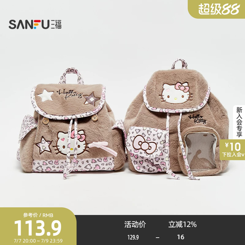 三福三丽鸥裙边双肩包 甜美少女生活日用收纳好物背包847528