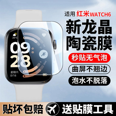 适用于红米watch6保护膜redmi手表6膜红米手表watch5手表陶瓷膜智能手表小米手表5表盘屏幕防摔全包高清贴膜
