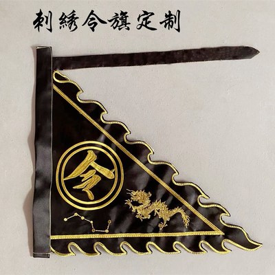速发道家令旗坛旗玄天上旗敕令道旗七星旗道坛神坛佛龙旗苏绣
