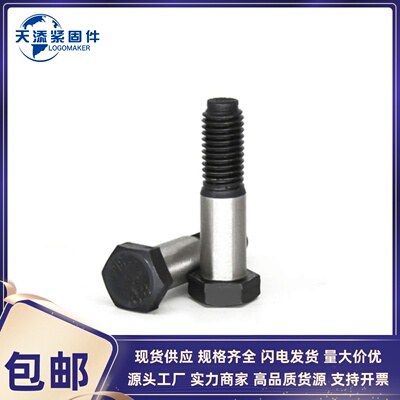 速发黑角头铰制孔用螺栓8.81碳钢发六磨光M6M8M级0M12M14M16M18--