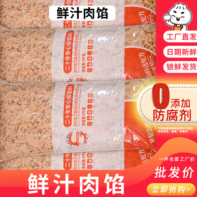 商用鲜汁肉包子馅料多口味批发