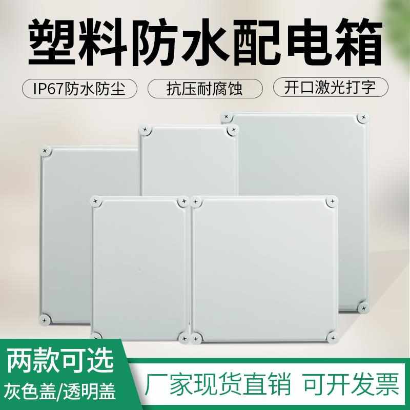 大防水箱 塑料防水接线盒 接线端子箱 室外防水配电箱 电气箱塑料